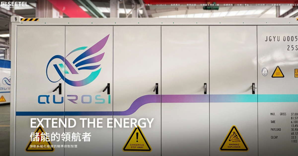 GridLink－EMS能源管理系統 | 熙特爾新能源股份有限公司